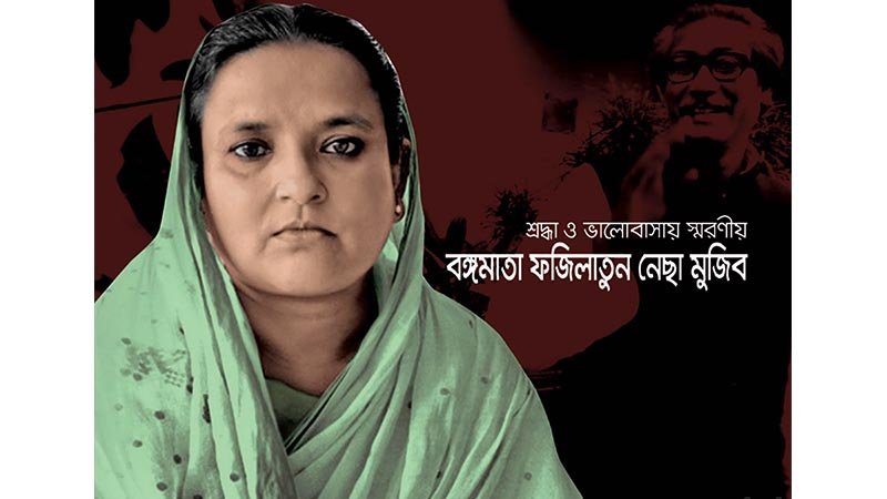 89th birth anniversary of Bangamata today - Bangladesh Post