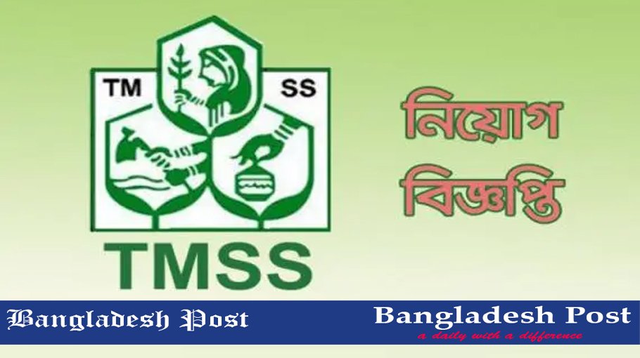 TMSS Job Circular 2023 – Www.Tmss-Bd.Org - Bangladesh Post
