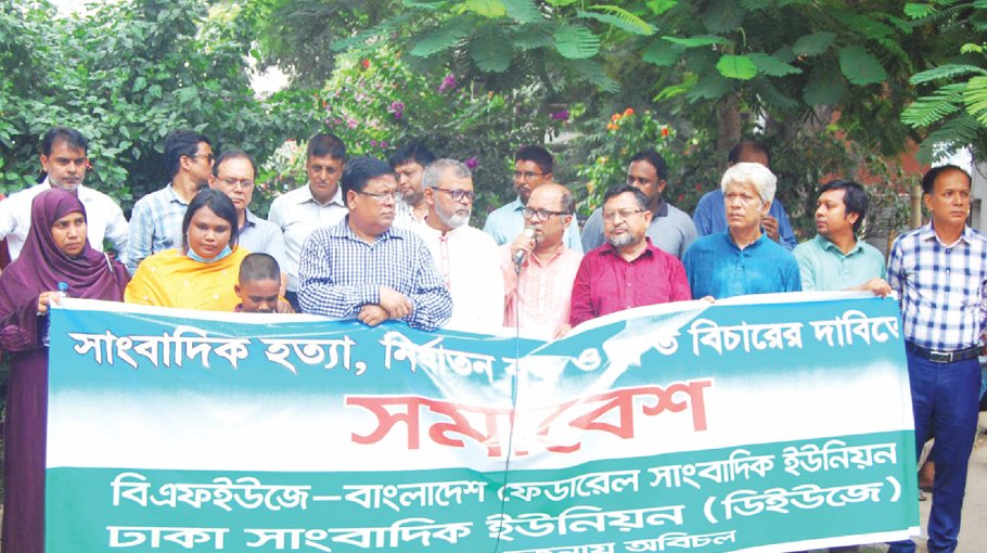 BFUJ, DUJ demand trial of journo Nadim’s killers in speedy tribunal ...