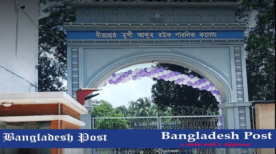 Birshreshtha Munshi Abdur Rouf Public College Job Circular 2023 ...